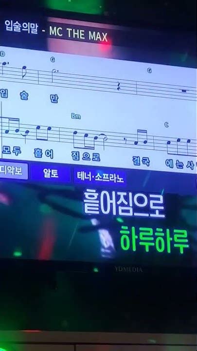동네아저씨의 입술의 말 커버 엠씨더맥스입술의 말 Youtube