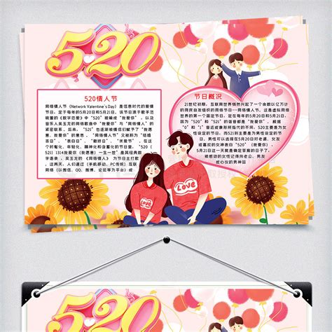 抄报Word模板 粉色520情人节电子手抄报word小报模 免费下载 通用手抄报手抄报 板报 doc格式 650像素 编号42995769 千图网