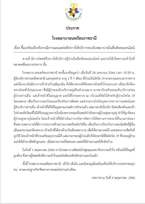 ข่าวรพ ชี้แจงเหตุแม่อุ้มลูกโวยหมอไม่ยอมรักษา ปรับความเข้าใจแล้ว แม่ยอม