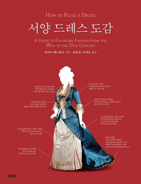 서양 드레스 도감 리디아 에드워즈 에이케이커뮤니케이션즈 교보ebook