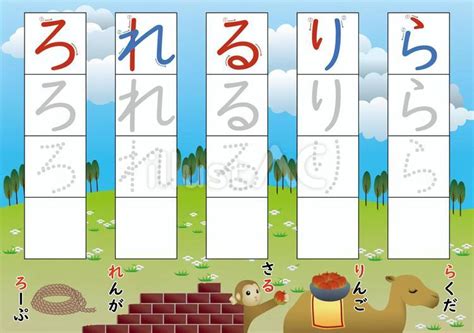 ひらがな練習ら行イラスト No 23571568｜無料イラスト・フリー素材なら「イラストac」