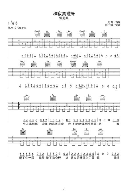晚风遇见你吉他简谱C调弹唱谱陆杰awr 吉他曲谱 师谦曲谱网