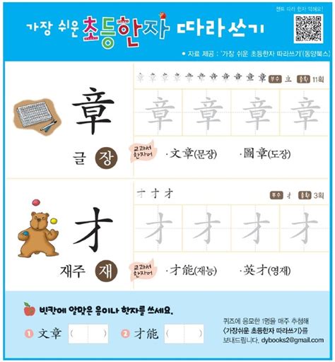 「가장 쉬운 초등한자 따라쓰기」1월 27일