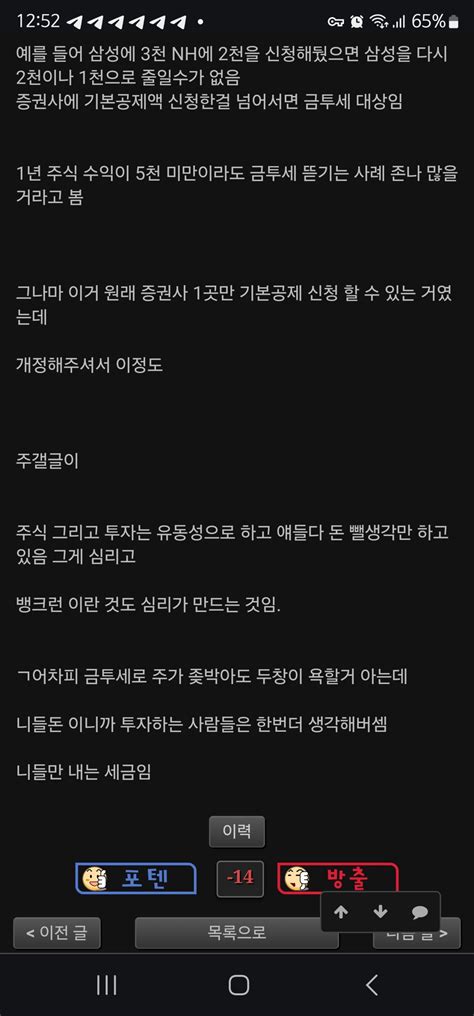 금투세 욕하는거 좀 웃기긴 함 정치 시사 에펨코리아