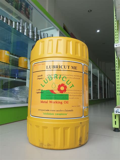 น้ำมันหล่อเย็น ยี่ห้อ Lubricut อาณาจักรทูลส์ สาขาสามพราน Facebook