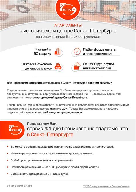 Коммерческое предложение — Апартаменты в Санкт Петербурге — стр 1