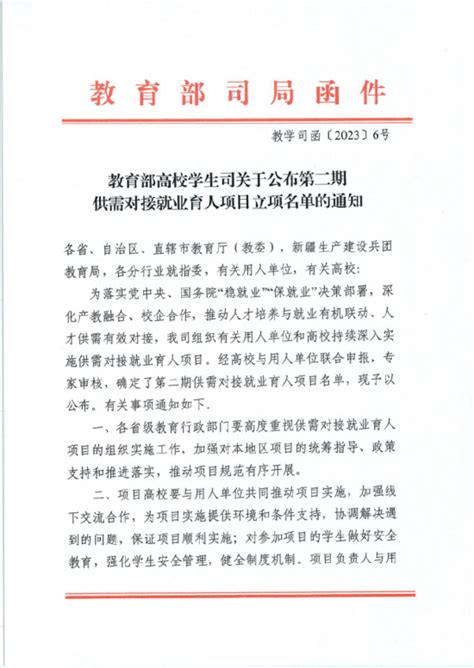 滁州职业技术学院教师获教育部第二期供需对接就业育人项目立项新浪安徽新浪网
