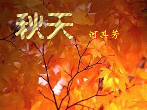 14何其芳秋天 word文档在线阅读与下载 无忧文档