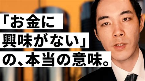 お金に興味が持てない人へ YouTube