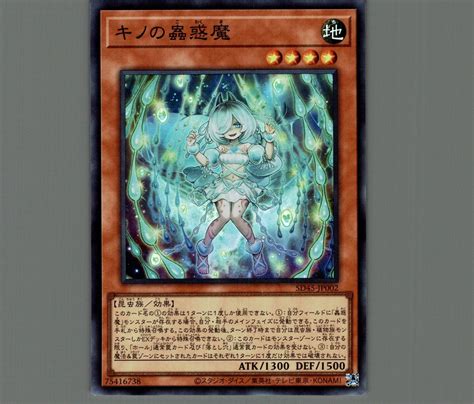 キノの蟲惑魔スーパーレア【モンスター】《sd45 Jp002》 きののこわくま 販売ページ｜遊戯王カード通販｜メルカード秋葉原