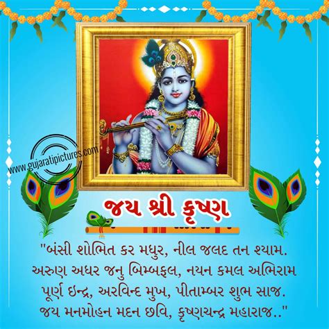 Shri Krishna Chalisa Gujarati Pictures Website Dedicated To