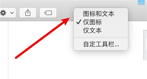 Mac工具栏怎么显示文件夹的图标文本 苹果mac 操作系统 脚本之家