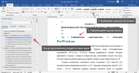Навигация в Ворде Как включить проставить заголовки и пользоваться