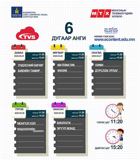 Энэ долоо хоногийн теле хичээлийн ШИНЭ хуваарь