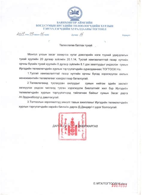 Төлөвлөгөө батлах тухай Тогтоол №16