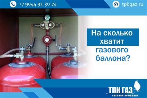 На сколько хватает баллона с газом: как правильно посчитать расход газа ...