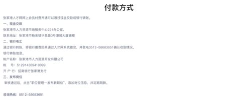 张家港人力资源市场服务中心 付费方式