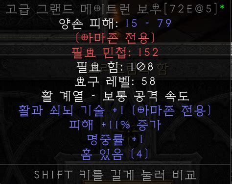 4솟 고급그랜드메이트런보우 쓰일까요 디아블로 에펨코리아