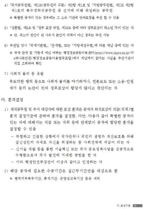 슬기로운 공직생활 공무원 포상 표창 공적조서 공무원인사기록요약서 인사담당관 인사담당자 네이버 블로그