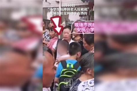 两小孩嬉戏撞倒78岁老太 警方：小学生扶摔倒老人被讹系谣传