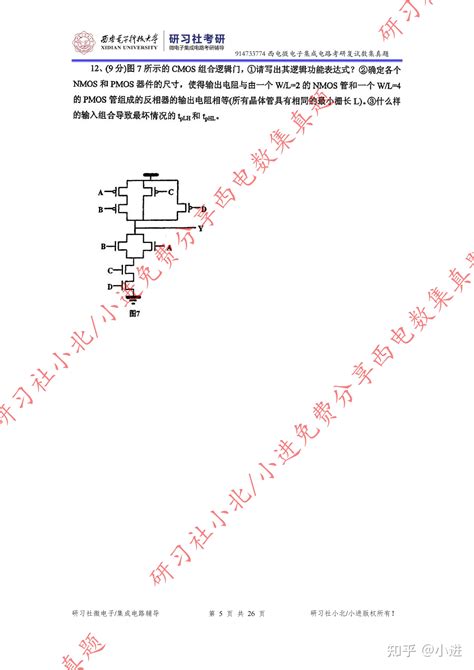2013年西电微电子考研数字集成电路（复试）真题分享 知乎