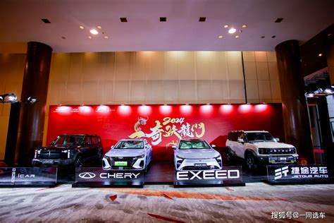 四大品牌整装待发，“一奇跃龙门”2024奇瑞家宴成都站圆满收官！搜狐汽车搜狐网