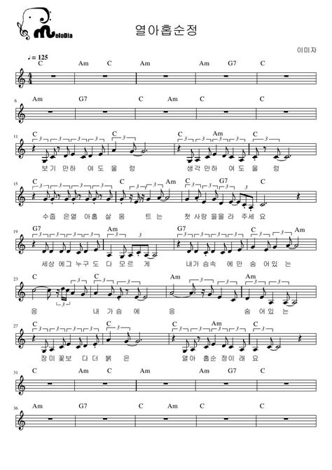 열아홉순정 이미자 멜로디 코드 가사 반주 악보 멜로디아 Pdf 악보