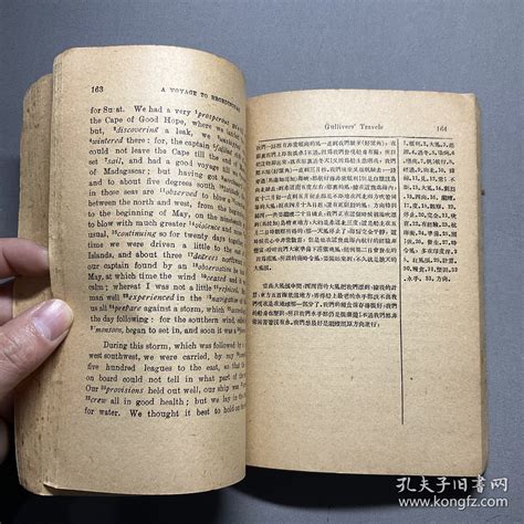 【图】民国三十六年三民图书公司印行：【海 外 轩 渠 錄、附译文注释 】吴拯寰发行，李宗汉注释，平装一册全，品相如图，尺寸：182x12