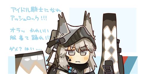 アークナイツ アッシュロックさん Lcronのイラスト Pixiv