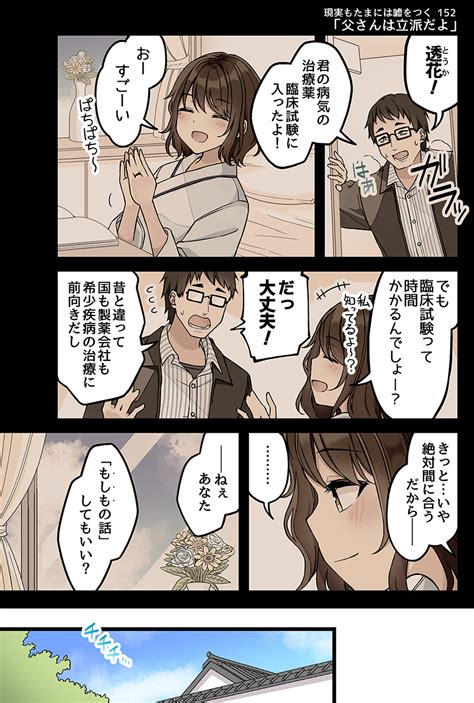 「現実もたまには嘘をつく151「あなた自身のためにも」 現実もたまには嘘をつく ゲーム好きの彼女と色々する話 」にいちの漫画