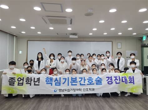 경남도립거창대학 간호학과