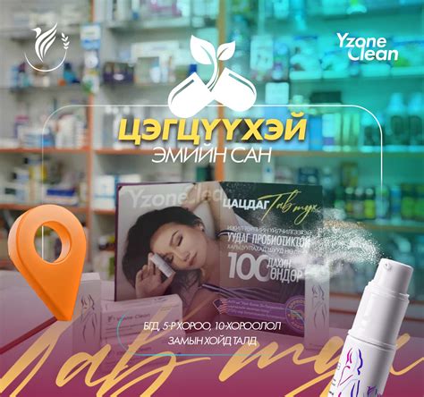 🥳🥳 БАЯНГОЛ ДҮҮРЭГТ шинэ гэрээт Yzone Clean Mongolia