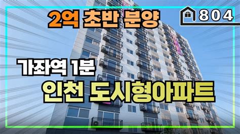 초역세권인데 초저렴한 분양가의 신축 도시형아파트로 모십니다~ Youtube