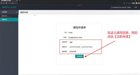 Oa系统十九：请假申请五：【请假申请】这个内嵌页面的前台文件；设置【点击左侧菜单栏的“请假申请”后】在首页的“功能区”显示【请假功能】这个内嵌