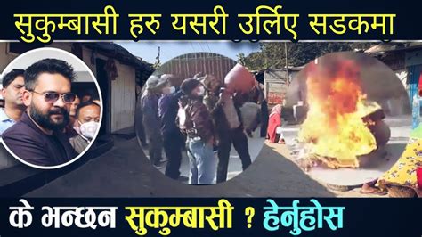 Balen Shah बालेन शाहलाई चेतावनी आयो Sukumbasi Basti News थापाथली