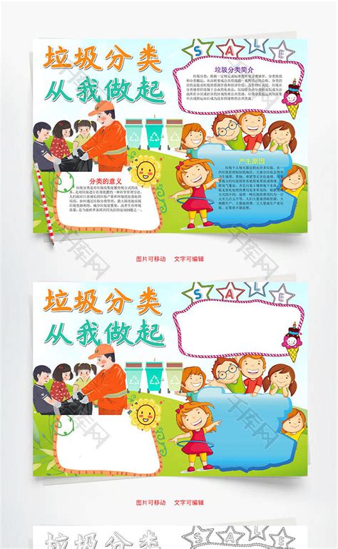 小学生卡通垃圾分类小报word手抄报千库网手抄报id：100100