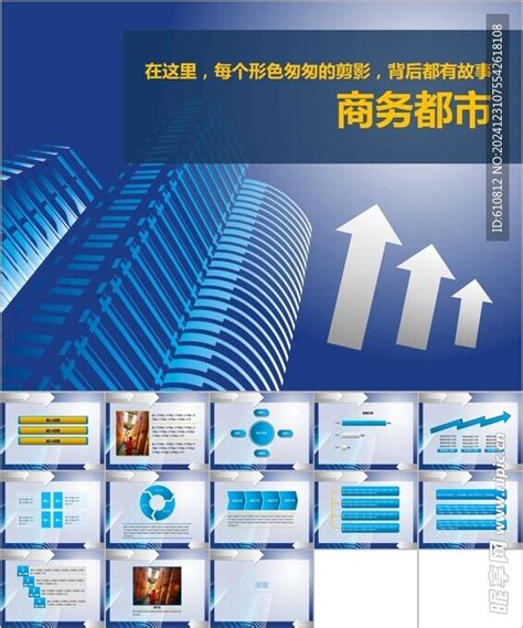 商务ppt 商务 科技 Ppt 多媒体图库 昵图网