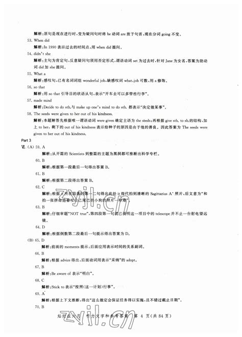2023年灿烂在六月模拟强化测试精编英语答案青夏教育精英家教网