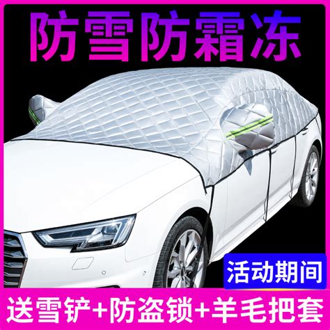 汽车遮雪罩通用车衣半罩前档盖布小车防冰雹冬季加厚防雪防霜车罩虎窝淘