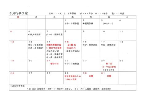 令和4年度 3月行事予定 お知らせ 牟礼保育園 学校法人幾度学園・社会福祉法人牟礼会