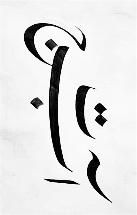 Elegant Black And White Calligraphy