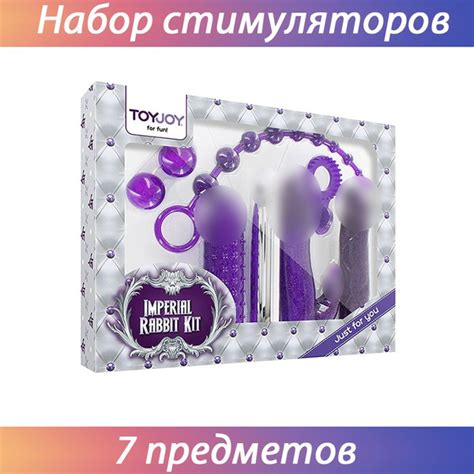 Набор фиолетовых стимуляторов Imperial Rabbit Kit купить с доставкой по выгодным ценам в