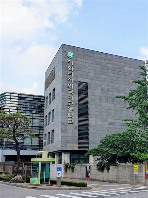 고등학교 이화법인이화외국어고등학교 주우경이엠씨