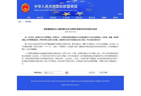 中國駐歐盟使團：對歐洲議會報告涉華內容予以最強烈譴責 Rthk