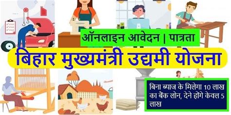 Udyami Bihar Portal 2024 मुख्यमंत्री उद्यमी योजना बिहार ऑनलाइन आवेदन