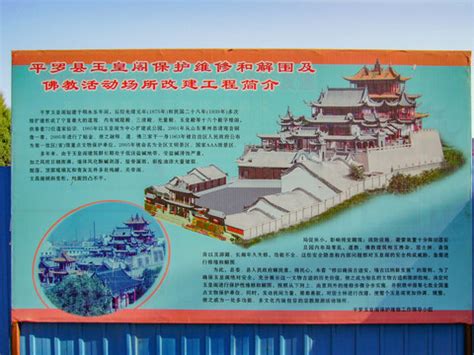 平罗玉皇阁导览图图片素材 平罗玉皇阁导览图设计素材 平罗玉皇阁导览图摄影作品 平罗玉皇阁导览图源文件下载 平罗玉皇阁导览图图片素材下载 平罗