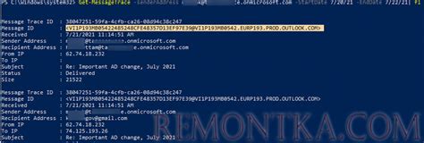 Отслеживание сообщений писем в Microsoft 365 РЕМОНТКА