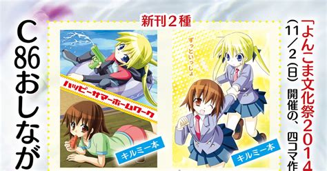キルミーベイベー 20140816夏コミのおしながきです にまるるのイラスト Pixiv
