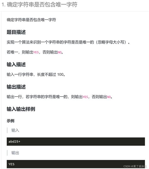 202确定字符串是否包含唯一字符javajava确定字符串是否包含唯一字符 Csdn博客