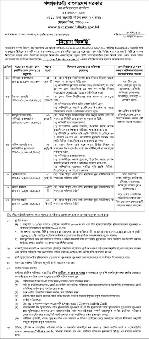 Tax7 Teletalk Com Bd কর কমিশনারের কার্যালয়ে নিয়োগ